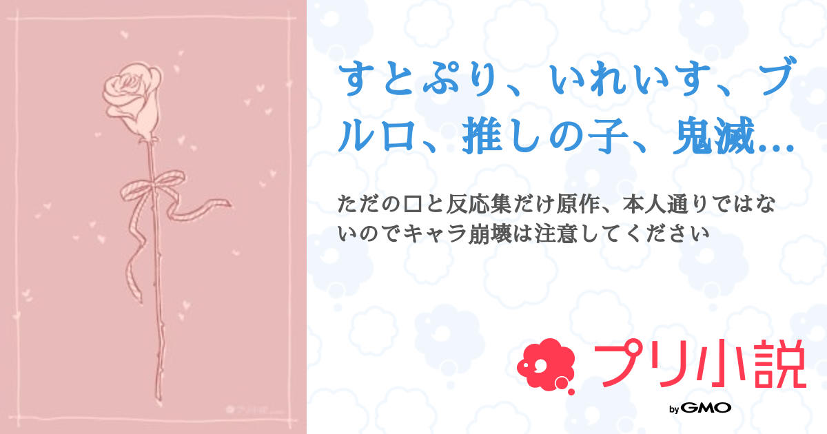 第2話：彼シャツ【蛇山チアキ】🔞（すとぷり、いれいす、ブルロ、推しの子、鬼滅、シクフォ二、くろすと、nighta、すたぽら、クレノア